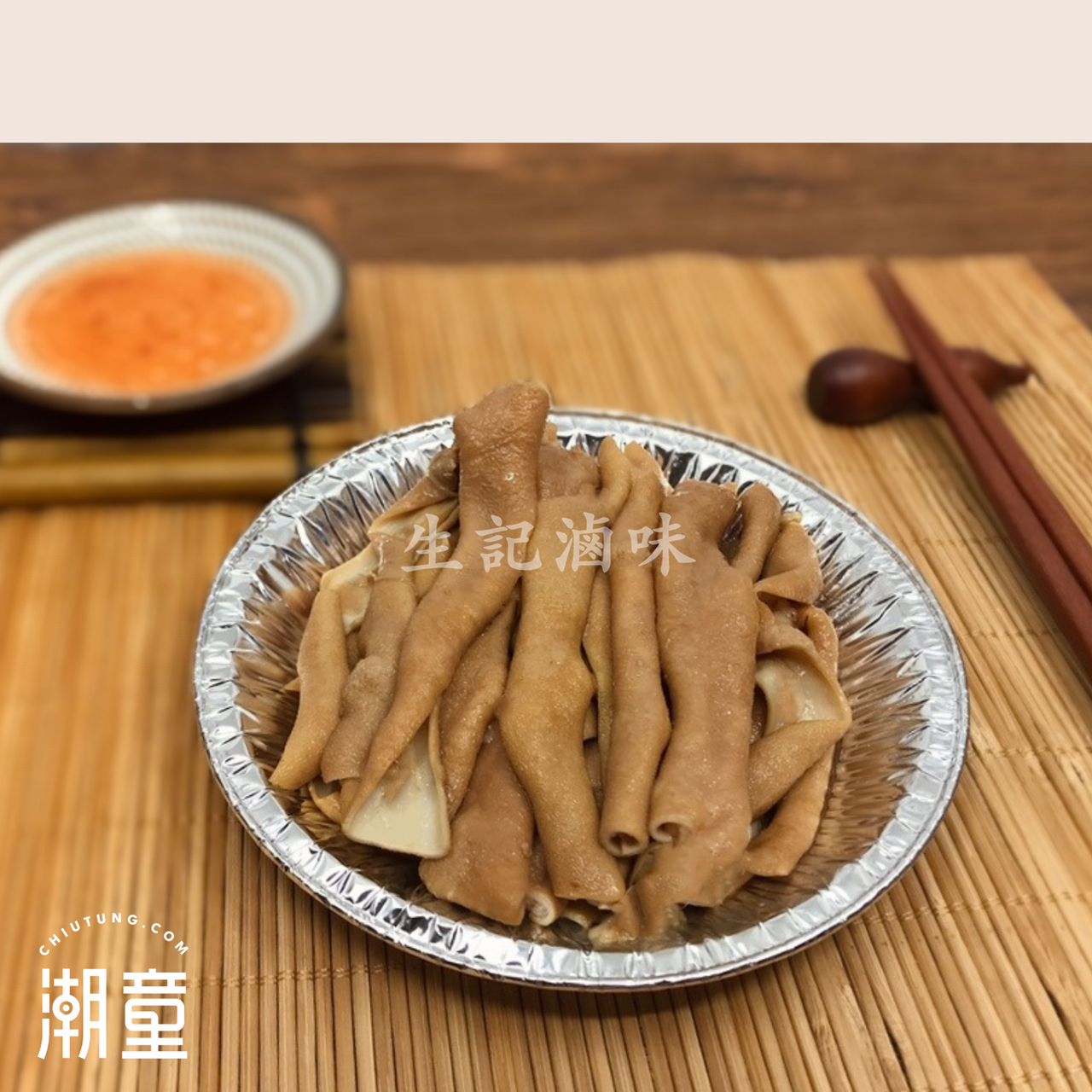 滷水鵝腸 Goose Intestine *自選* – 潮童・生記滷味